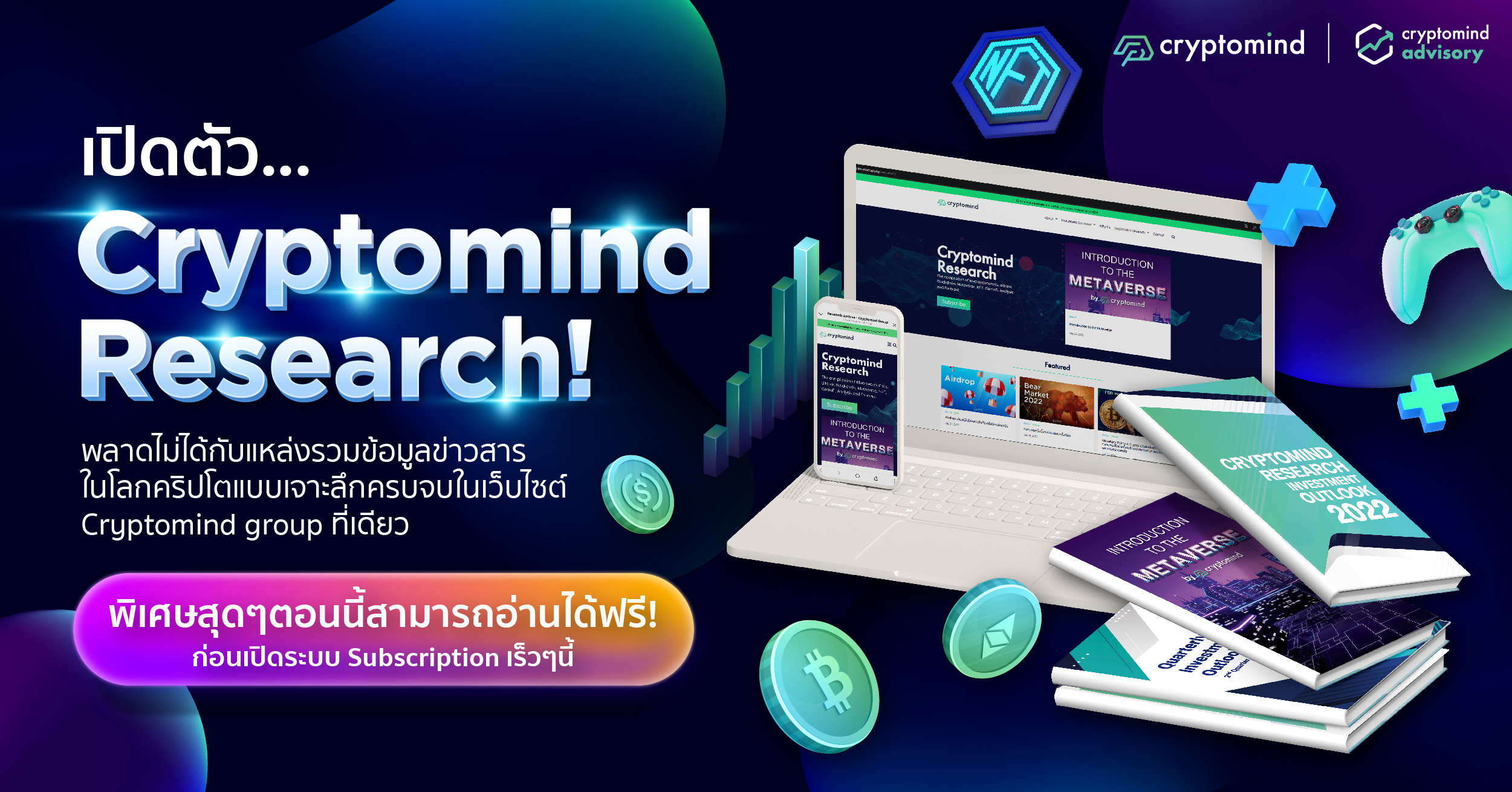 Cryptomind Advisory เปิดตัว Cryptomind Research แหล่งรวมข้อมูลข่าวสารในโลก Crypto และสินทรัพย์ ...