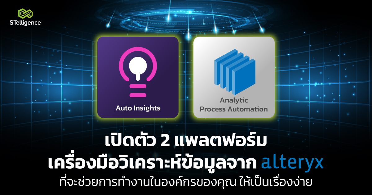 Auto Insights, Analytic Process Automation เครื่องมือวิเคราะห์ข้อมูล ...